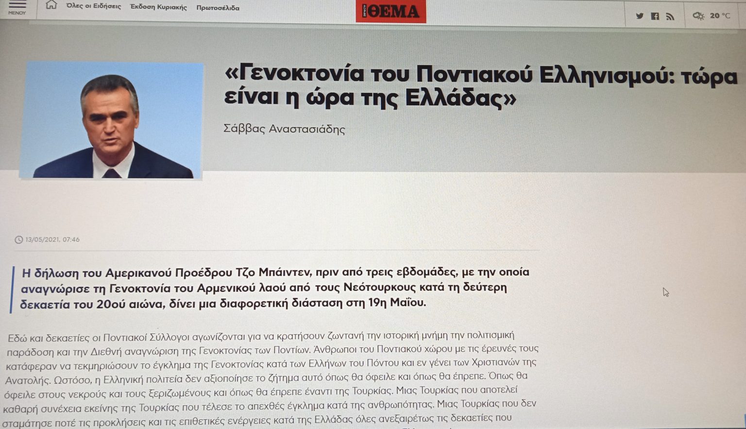 «ΓΕΝΟΚΤΟΝΙΑ ΤΟΥ ΠΟΝΤΙΑΚΟΥ ΕΛΛΗΝΙΣΜΟΥ: ΤΩΡΑ ΕΙΝΑΙ Η ΩΡΑ ΤΗΣ ΕΛΛΑΔΟΣ ...
